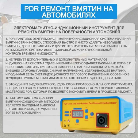 удаления вмятин Индукционный набор