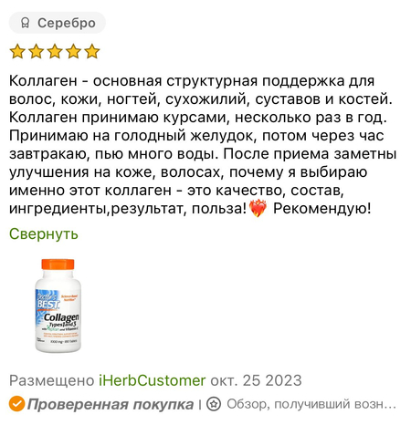 Doctors Best, коллаген типа 1 и 3 витамином C, 1000 мг, 180 таблеток