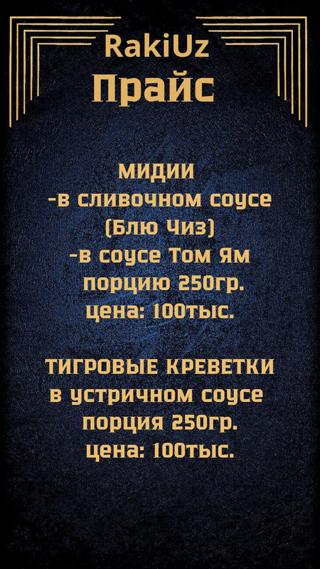 Раки жареные в сливочном соусе