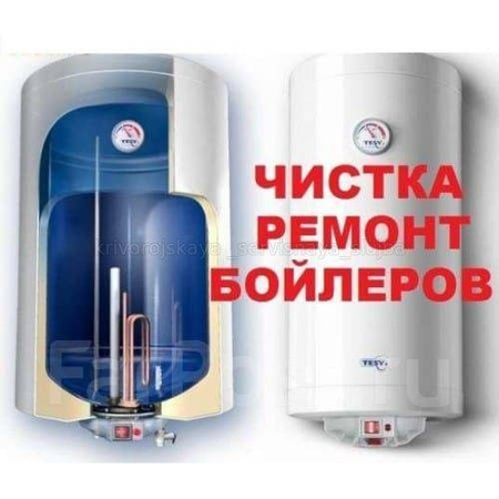 Ремонт котёл и аристонов
