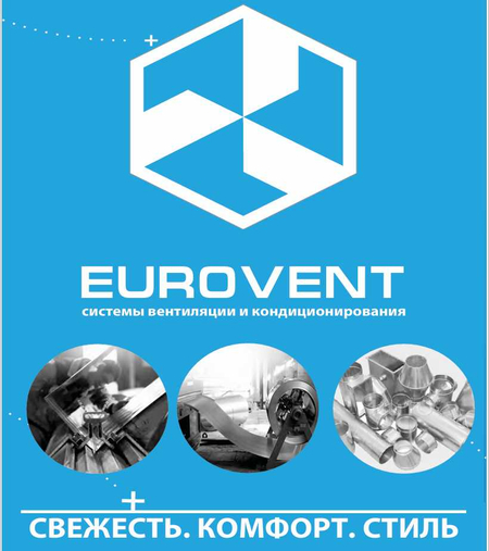 Жестяные Воздуховоды от Eurovent (круглые, прямоугольные)