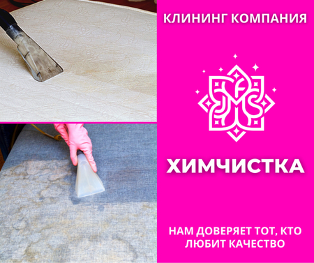 Химчистка мебели, матрасы, одеяло, стулья, диванов, кресло,шайхантахур