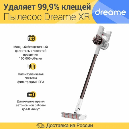 Пылесос Dreame XR global