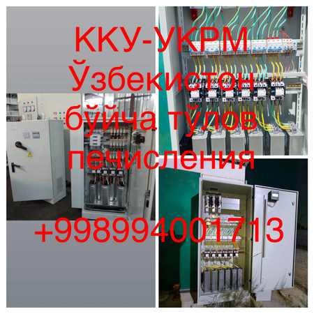 Установка УКРМ ККУ