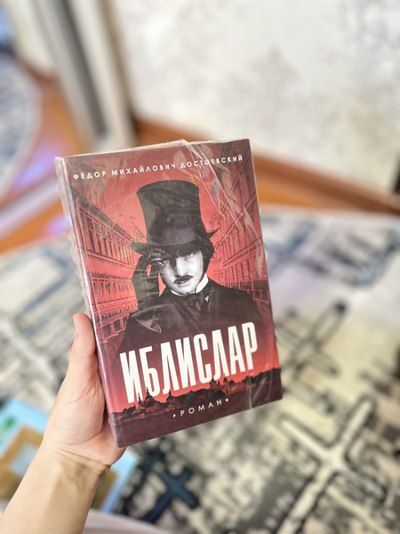 Иблислар китоби