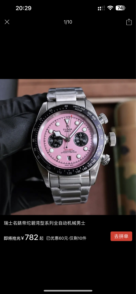 Tudor (дочерняя компания Rolex) Inter Miami Pink, Часы как у Бекхема