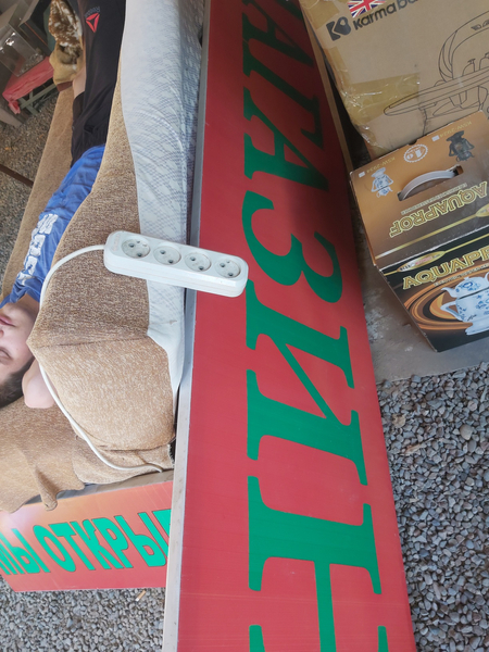 Вывеска из банера. 100тыс.