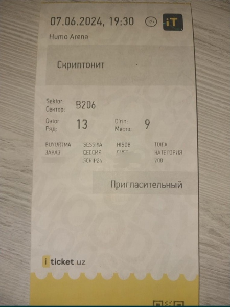 Билеты на скриптонит