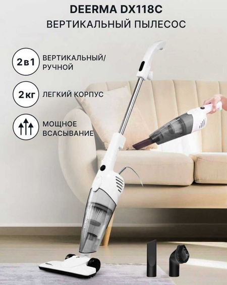 Пылесос Deerma DX 118C