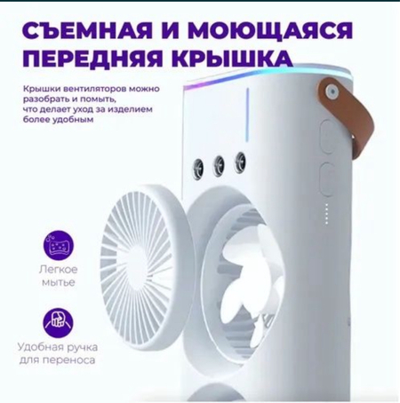 Мини кондиционер Увлажнитель воздуха
