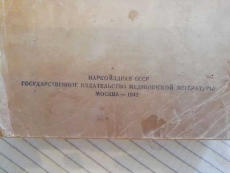 Учебник медицинских сестер 1942года