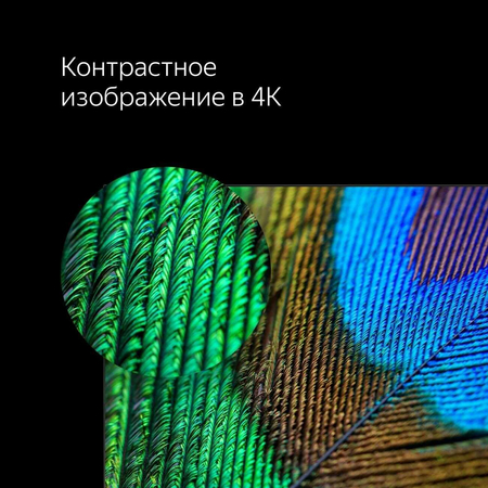 Телевизор Яндекс 43' - умный телевизор с Алисой