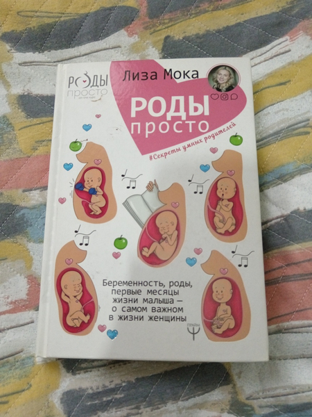 Книга для беременных.