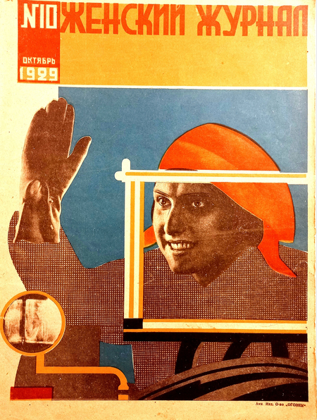 Годовая  ( 1929 год ) подшивка общественно - политического журнала