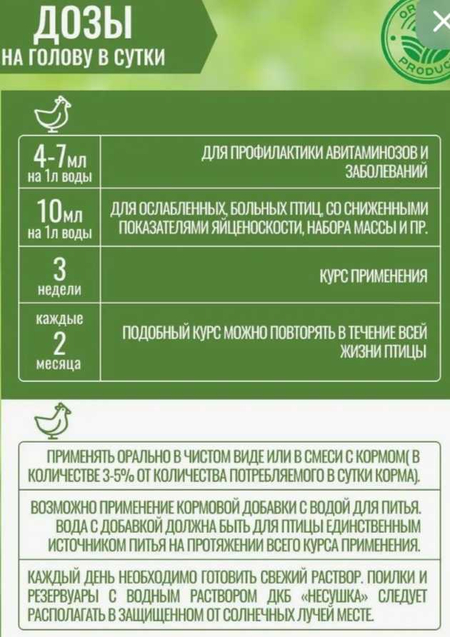 Питьевые витамины кормовые добавки МОЛОДНЯК ПТИЦЫ и НЕСУШКА