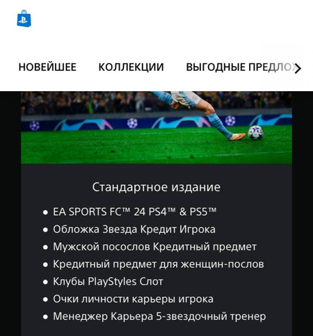 Запись игры FIFA 24 (EA Sports FC 24)