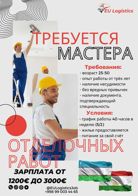 Специалисты в области строительных работ(Работа в Европе)