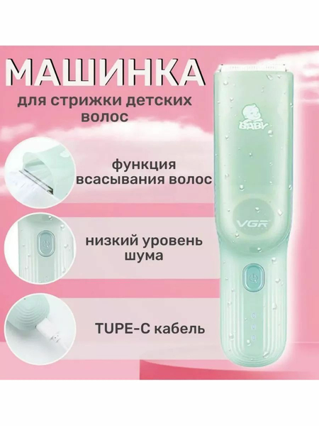БЕПУЛ Доставка,Машинка для стрижки детей VGR V-155 Паст овозли Мошинка