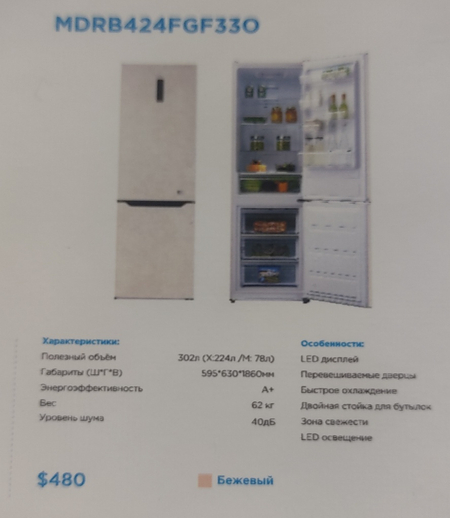 MIDEA Холодильник MDRB424FGF330