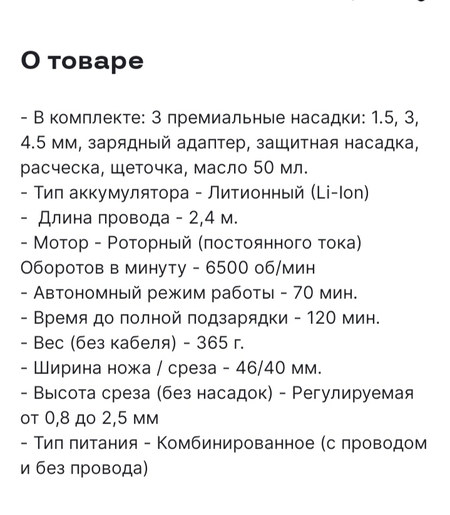 Абсолютно новый Триммер для бритья и как бонус - масло  для него