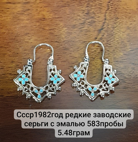 Серьги Ссср 1982год заводские серьги 583пробы
