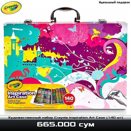 Художественный набор Crayola Inspiration Art Set
