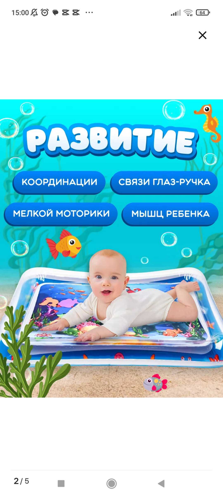 Детский коврик водяной