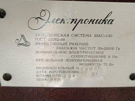 Колонки Электроника 35Ас-130