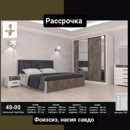 Интернет-магазин OSON придлагает рассрочку без ВЗНОСА!спальная N4900
