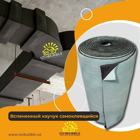 Каучук армафлекс Самоклеющие