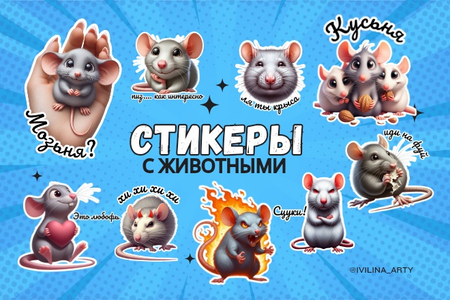 Рисую стикеры на заказ
