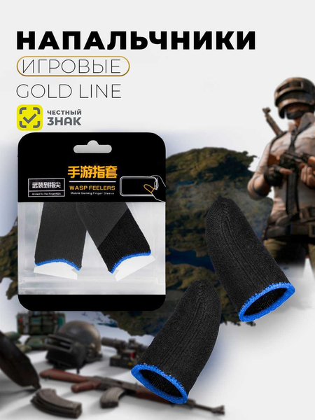 Сенсорные напальчники для игры на смартфоне /Перчатки для пальцев