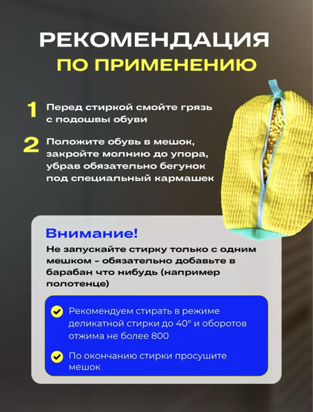 Мешок для стирки обуви и игрушек