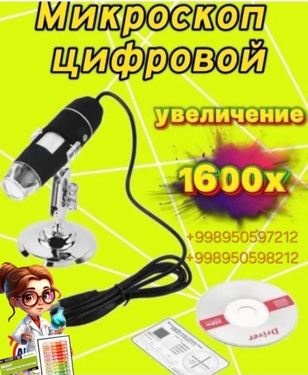 Микроскоп цифровой 1600
