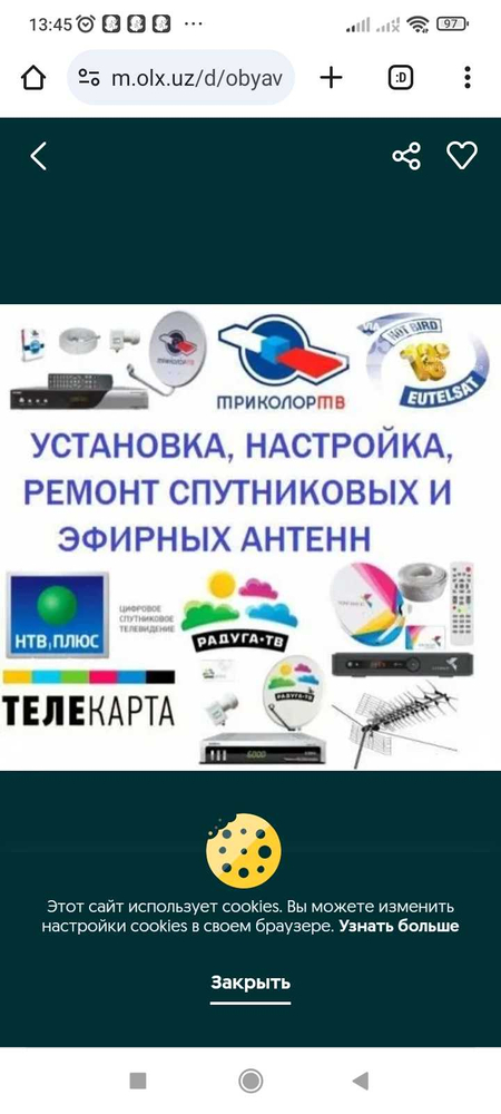 Установка антен. видео наблюдения . кондиционеров .в городе Кагане