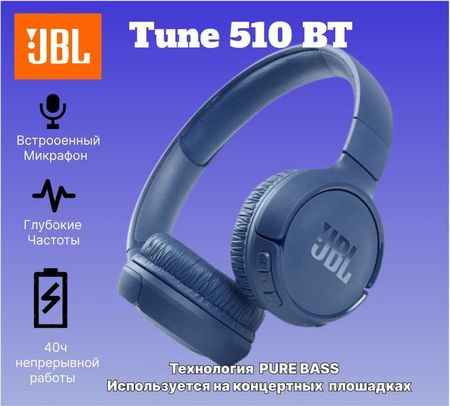 Гарнитурные наушники от бренда JBL 510 BT