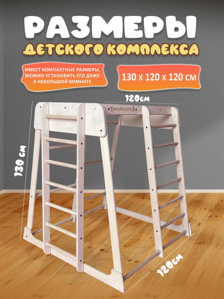 Детский спортивно-игровой комплекс «Домик», безопасная игровая зона.