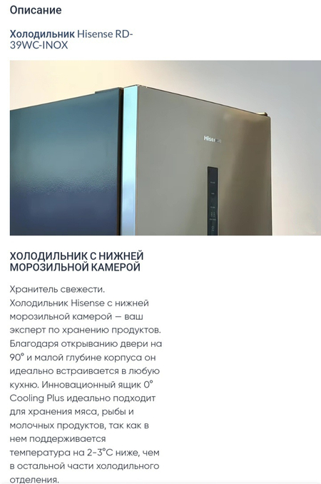 Холодильник Hisense inverter  Premium