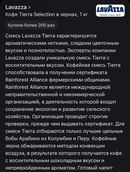 Lavazza > Италия 
Кофе Tierra Selection в зернах, 1 кг
