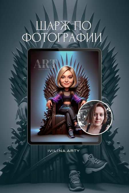 Шарж по фотографии
