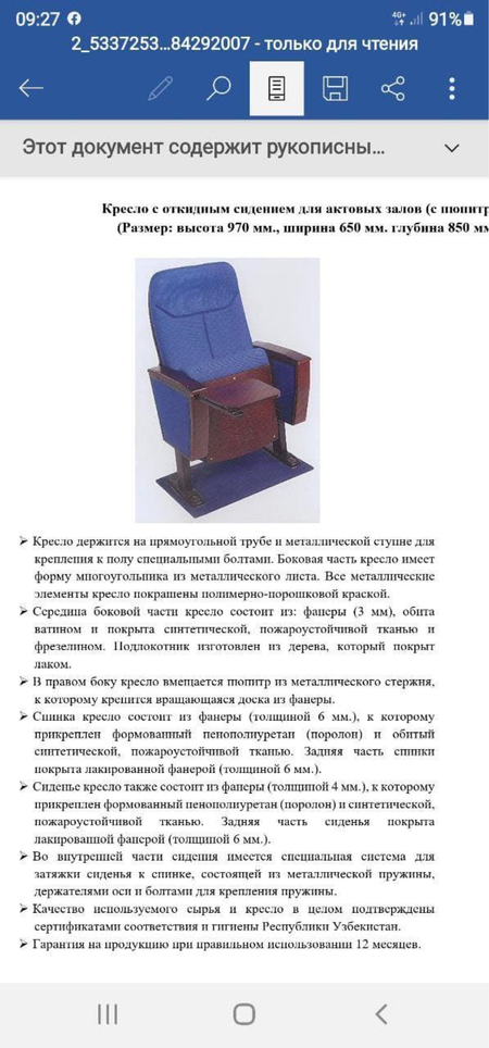 Кресло с откидны сидиным ( стул , кресло
