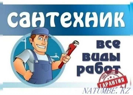 КРУГЛО СУТОЧНО Работаем. Сантехник любой сложности оперативный выезд