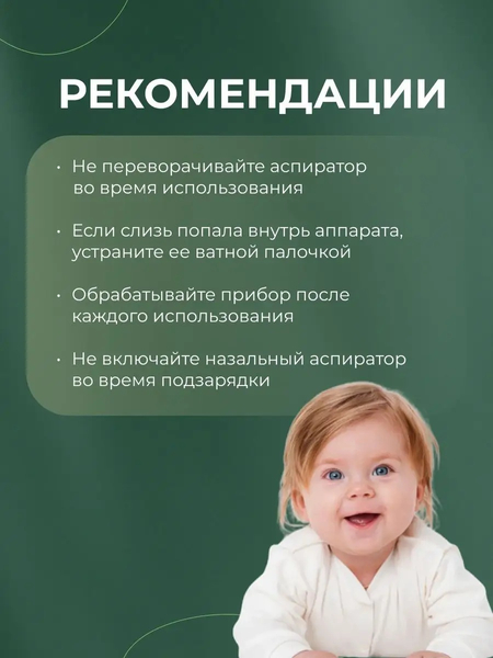 Аспиратор назальный электронный