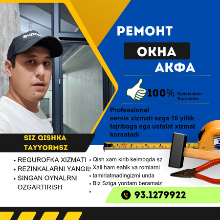 Ремонт окна и двер акфа и другии