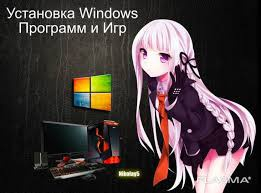 Установка На ПК И Ноутбук