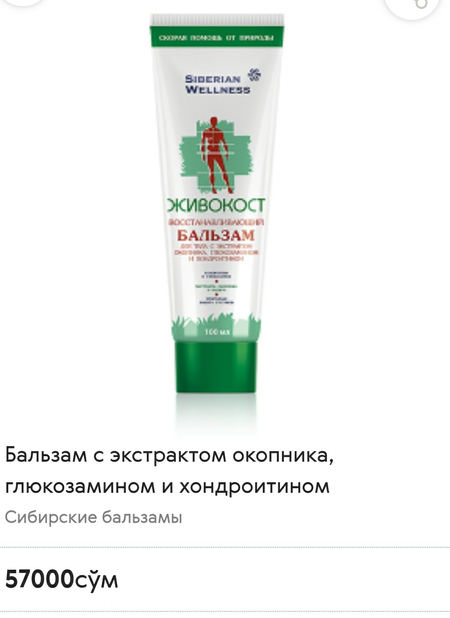 Живокость бальзам для тела