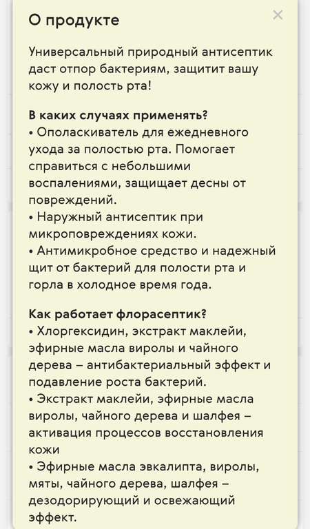 Бальзам-флорасептик «Эльбэшэн» Объем 250 мл
