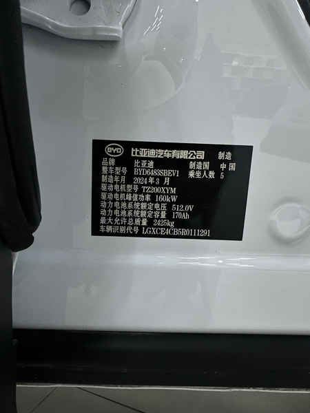 BYD song puls chenpiyon