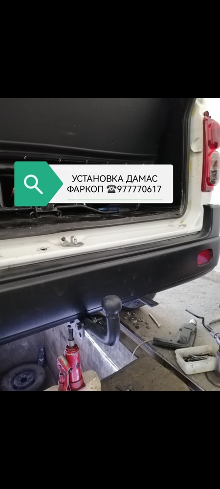Кобалтга фаркоп установка