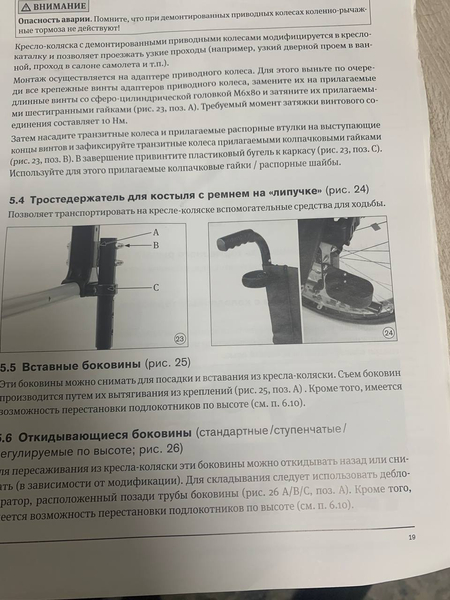 Инвалидное кресло